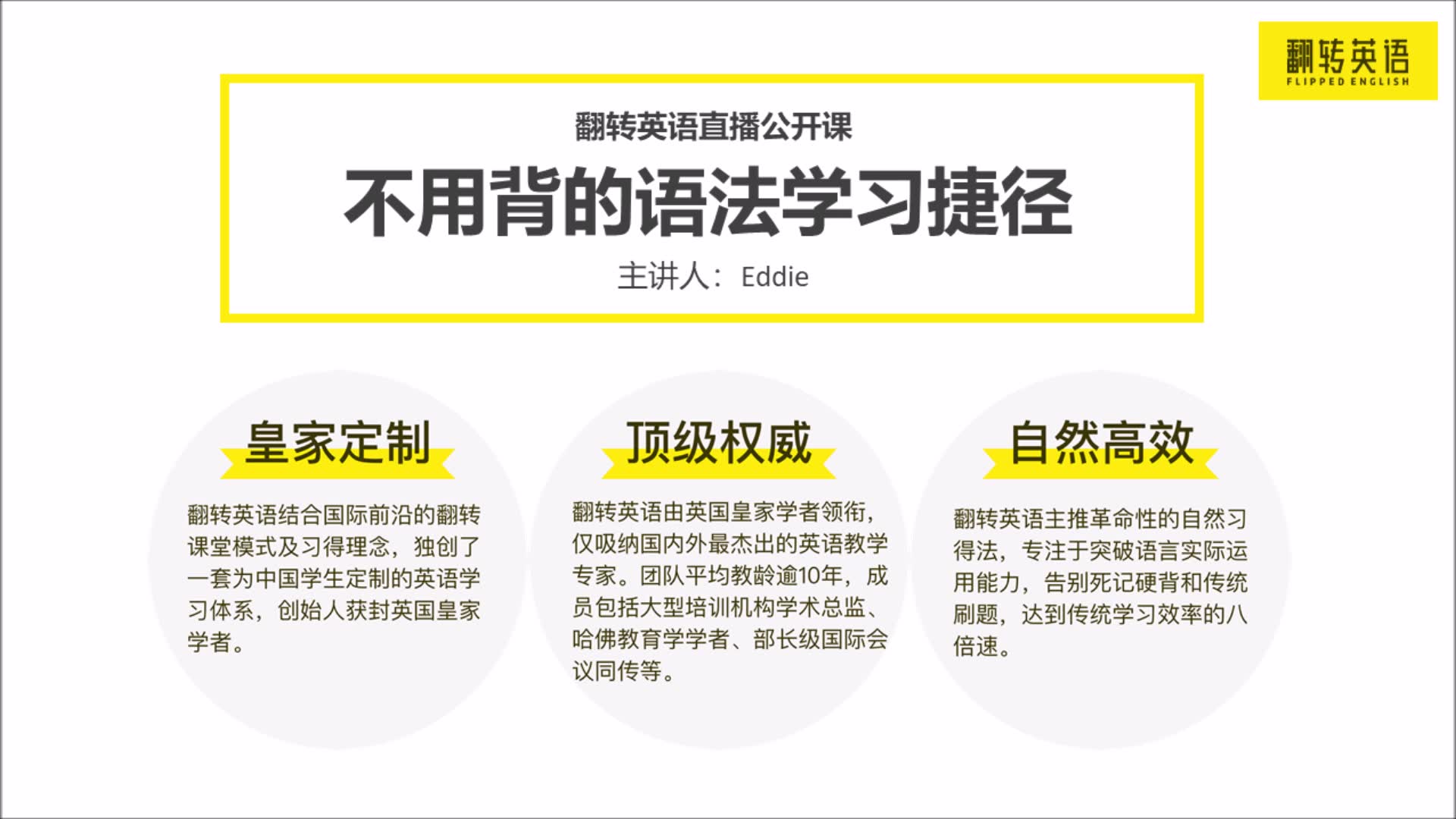 【翻转英语】英语语法不用背的学习方子