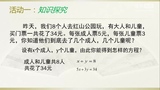初中数学微课《认识二元一次方程》