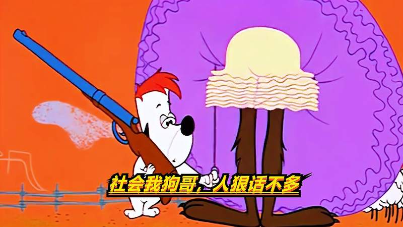 经典老动画杜皮狗,社会我狗哥,人狠话不多?
