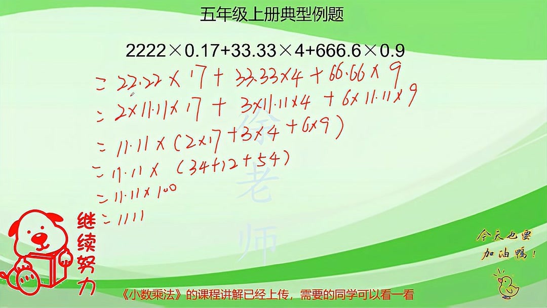 小数乘法简便计算的练习课,很重要,好好学