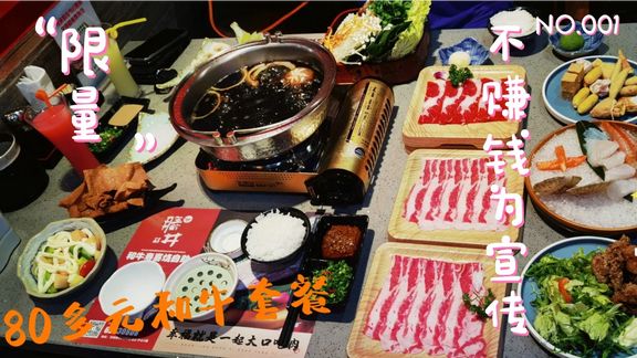 大连宝妈去吃和牛自助,为宣传店家不赚钱吗?80多元团购一桌美味