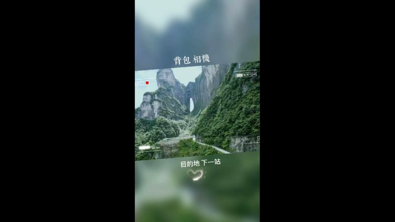 20秒带你了解张家界