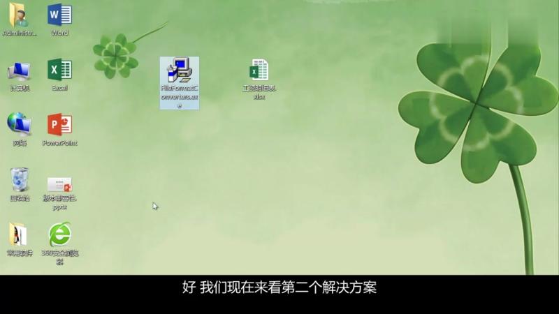 讲解Excel版本兼容性,学习Excel,首选要了解Excel的兼容问题