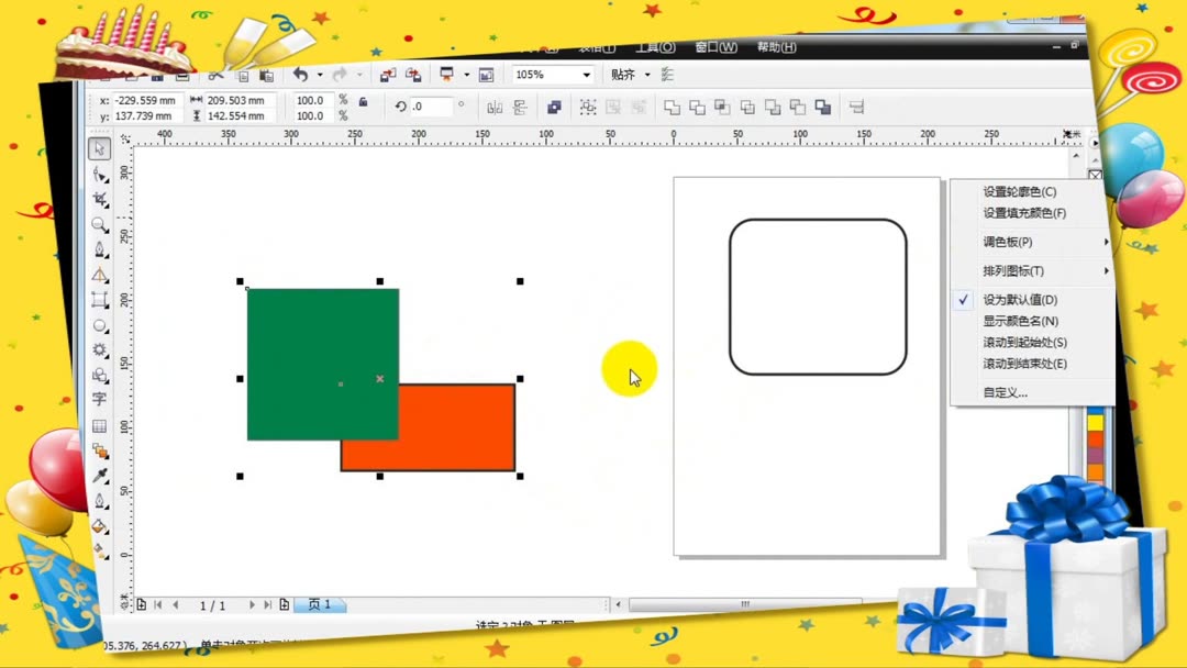 CDR基础工具视频教程第八集