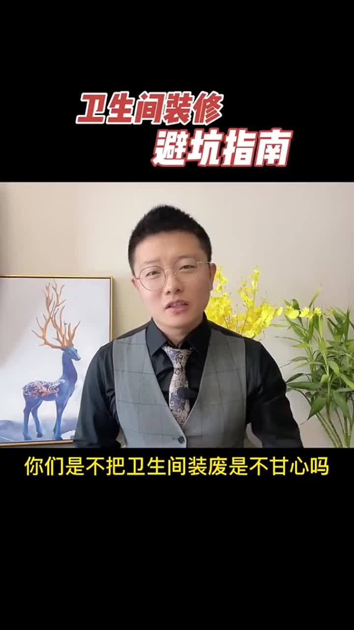 2022年的卫生间这么装才是趋势卫生间装修生活就要精致一点