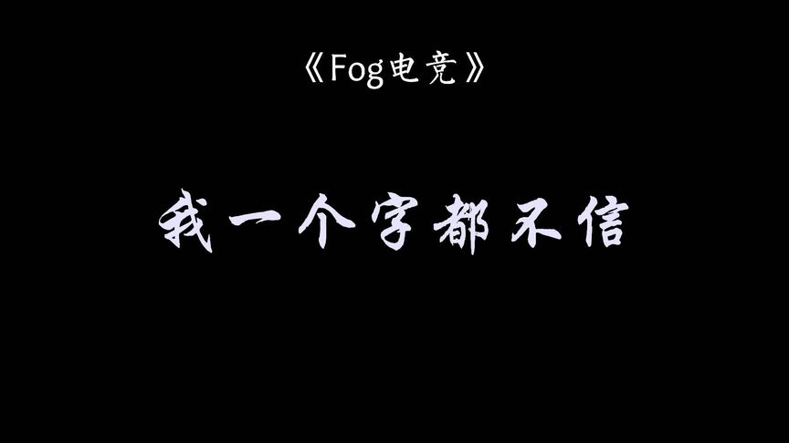 #广播剧 #Fog电竞 #漫漫何其多 “可时洛还是等了余邃两年
