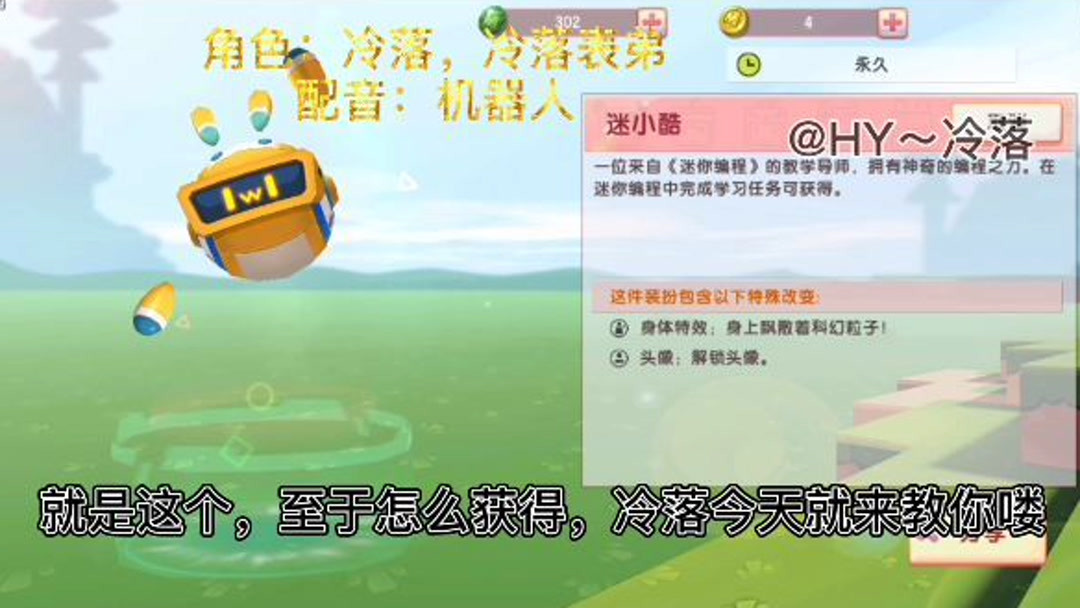 迷你世界:迷小酷怎么获得?冷落今天教教你吧