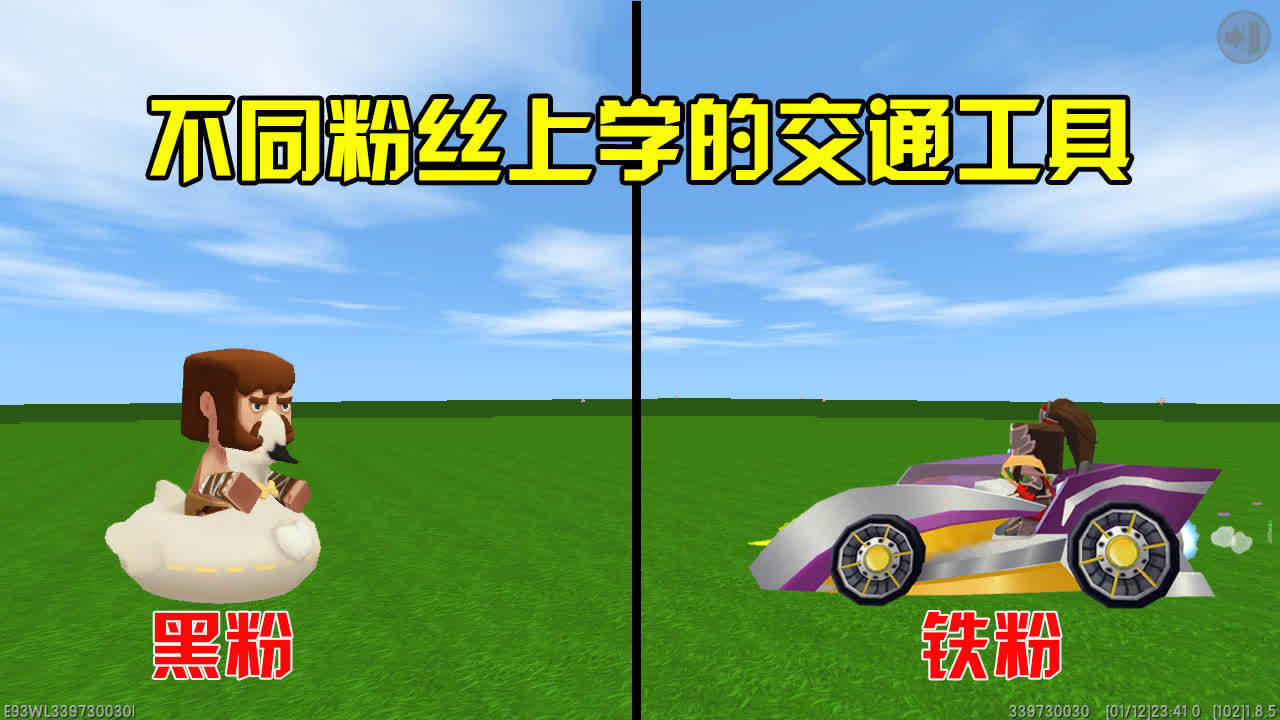 迷你世界:盘点不同人上学的方式,黑粉走路去,铁粉坐超级跑车