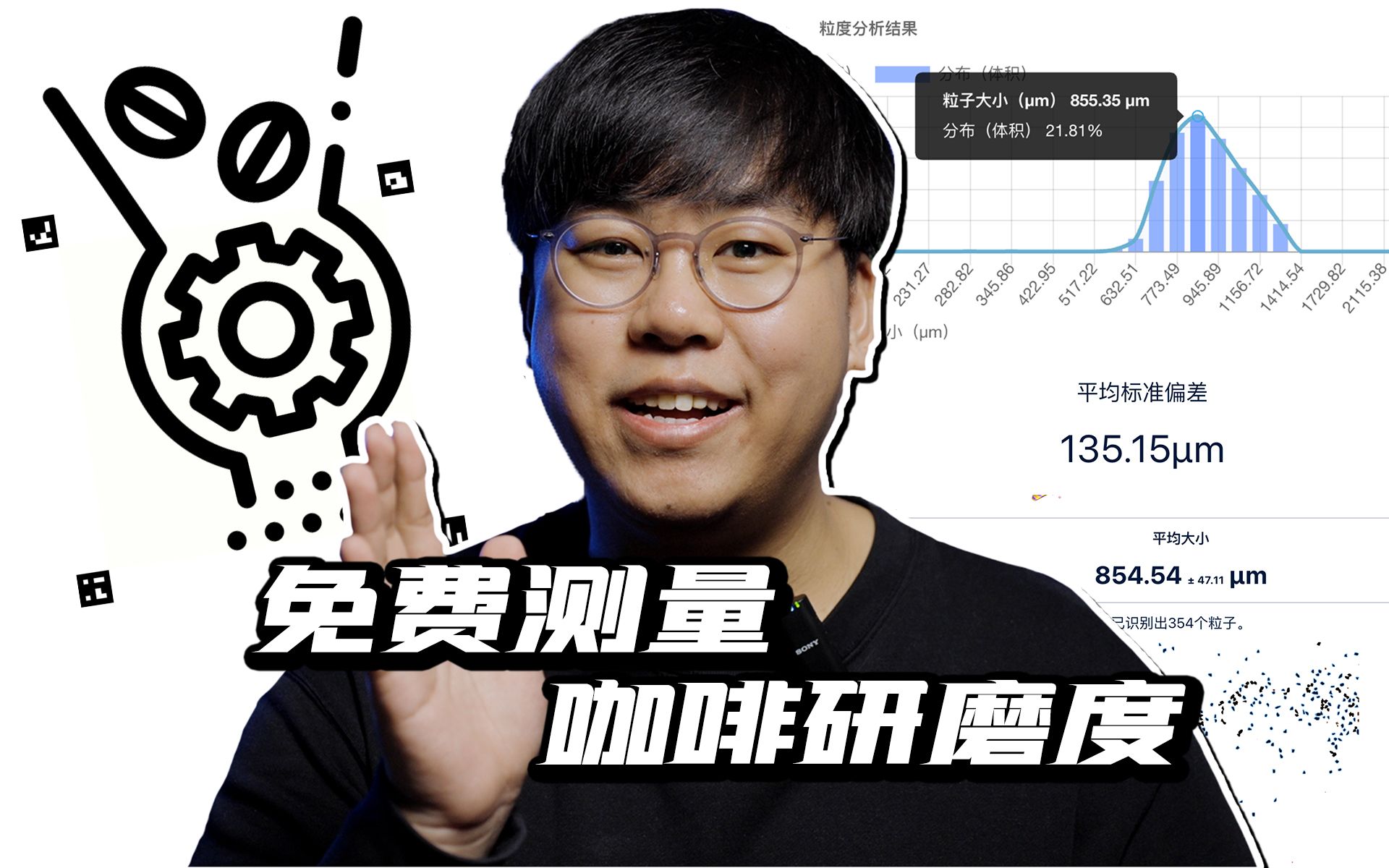 世界冠军都在用的咖啡研磨度测量工具