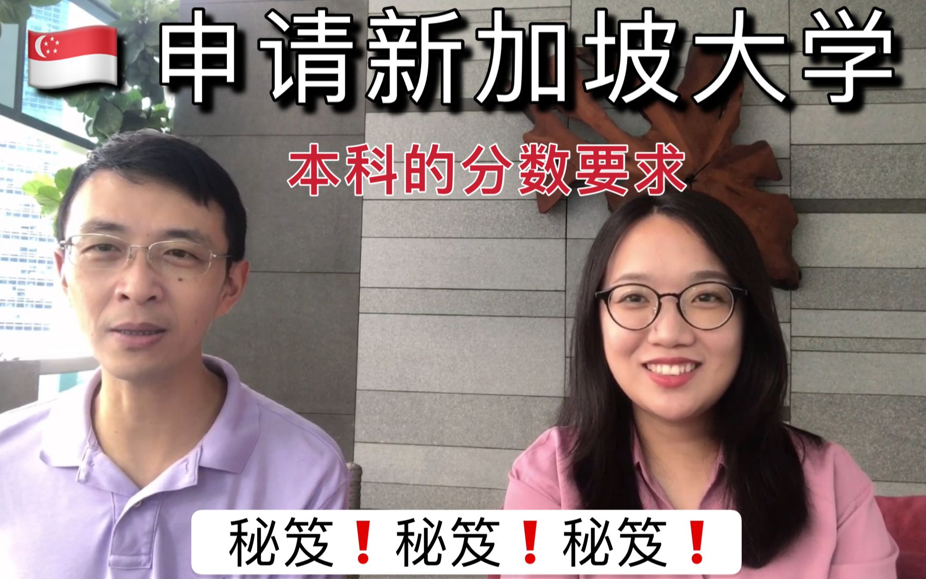 ...ߓ�ߓ�ߓ� 秘笈❗ 秘笈❗ 秘笈❗ 申请新加坡大学本科的分数要求ߒ
