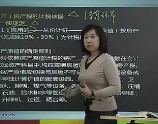 22.经济法基础其他税法(1)