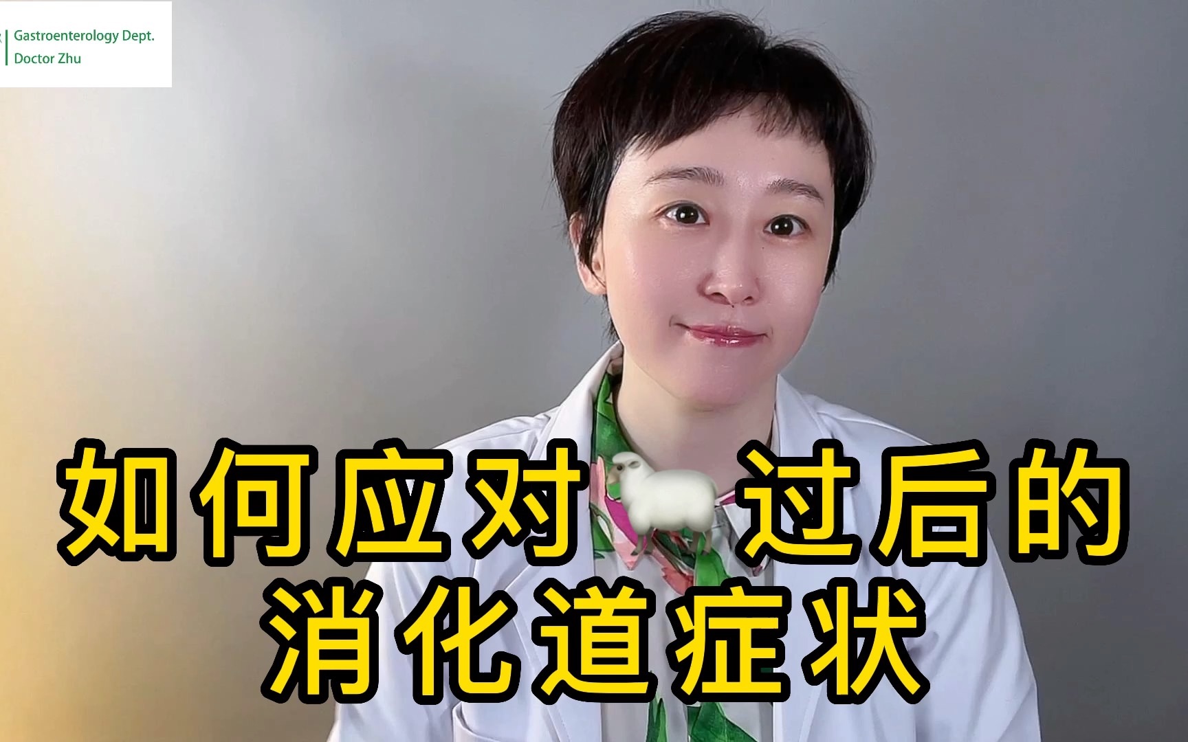 如何应对新冠过后的消化道症状