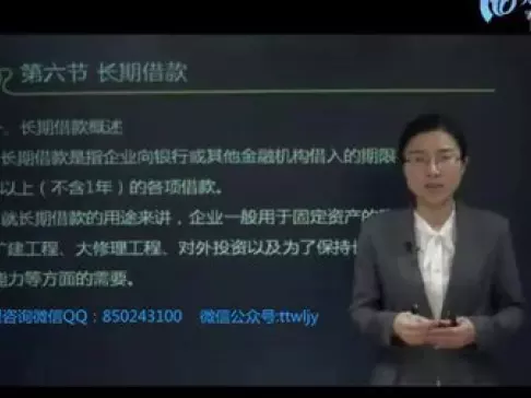 初级会计职称《初级会计实务》视频教程