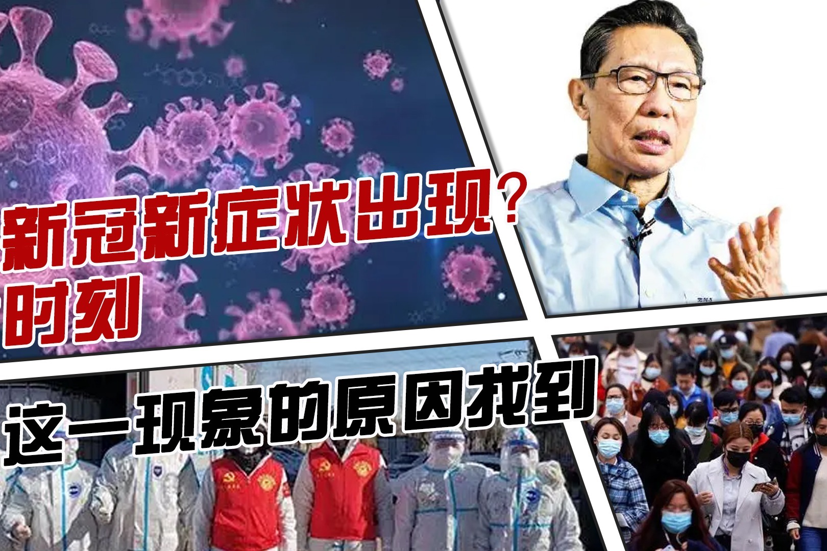 感染新冠新症状出现?关键时刻,导致这一现象的原因找到