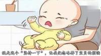 过早帮宝宝把屎把尿, 危害不仅仅是孩子脱肛! 足以让父母后悔一生