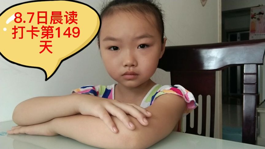 8.7日晨读打卡第149天 学习背诵英语单词+古诗接龙,宝贝真棒ߑ