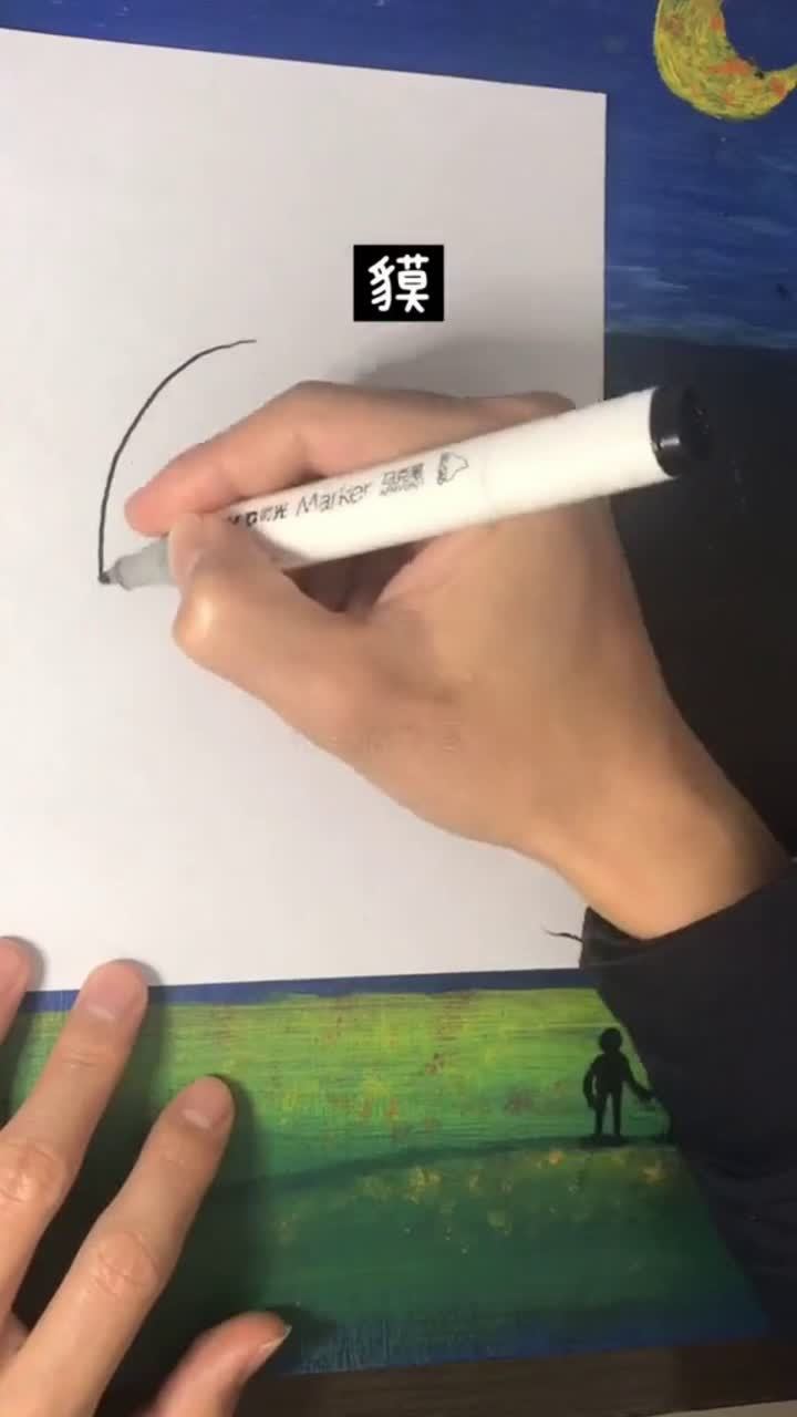 字母画动物貘教程