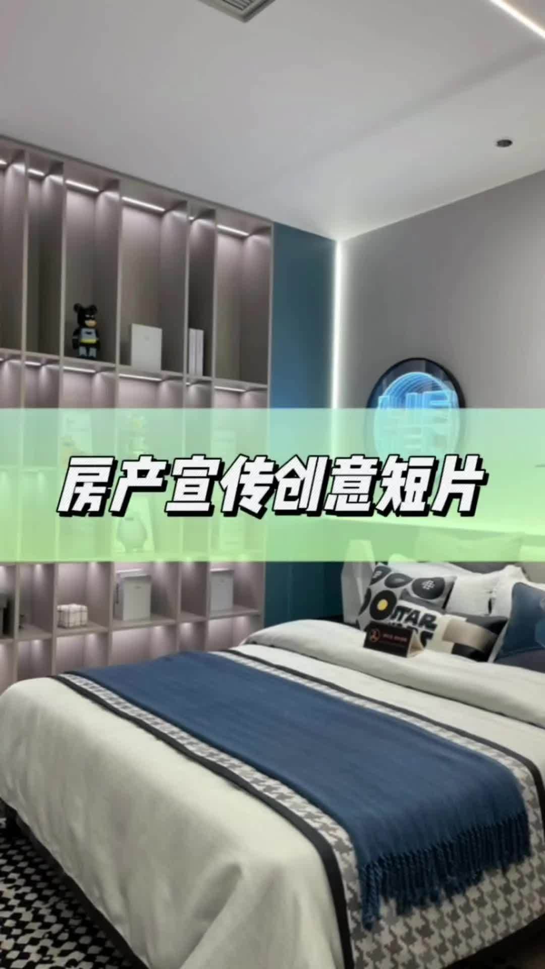 房产20秒创意视频宣传片,老铁们拍的怎么样