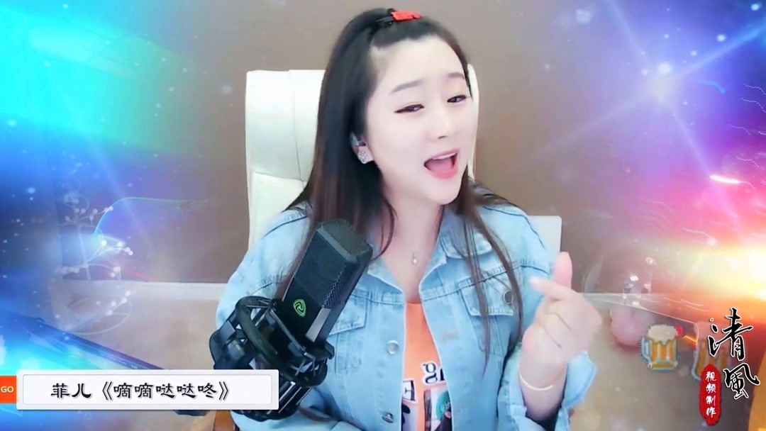 菲儿翻唱动感情歌《嘀嘀哒哒咚》俏皮可爱