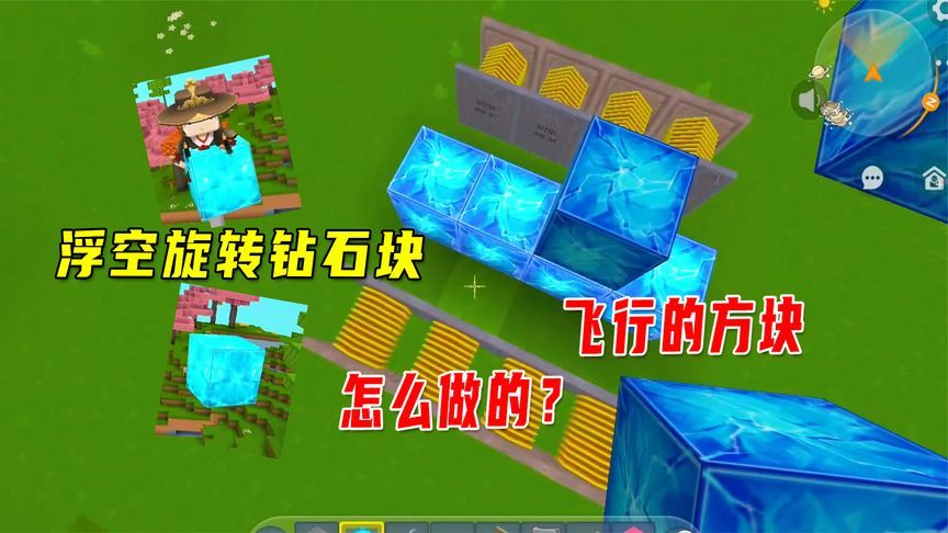 迷你世界:八哥玩电路,揭秘怎么做飞行的方块和浮空旋转的钻石块