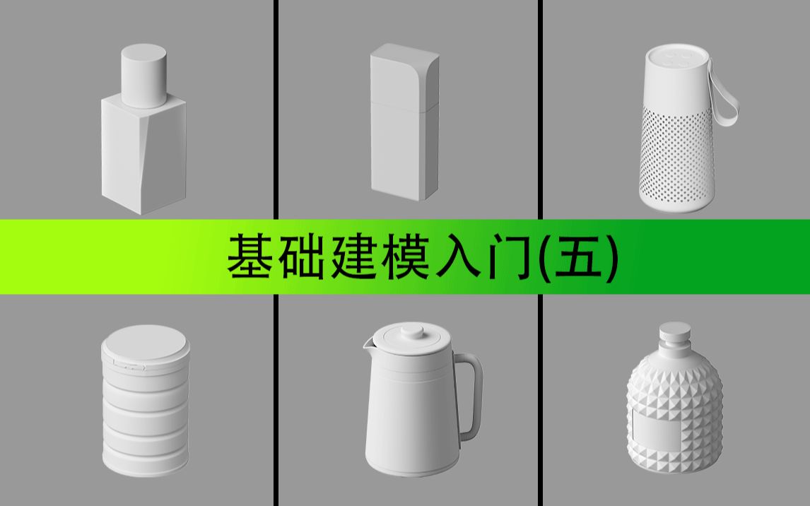 C4D基础建模篇(五) 从基础建模入门-热水壶