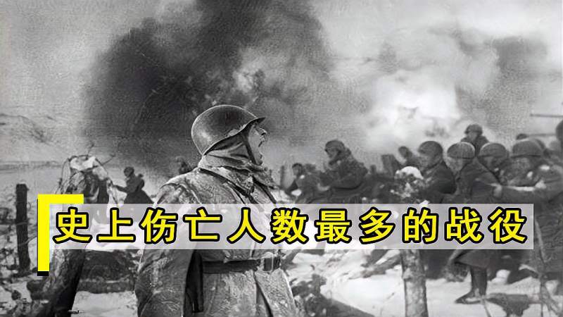 历史上伤亡人数最多战役,200天200万人,士兵平均活不过9分钟