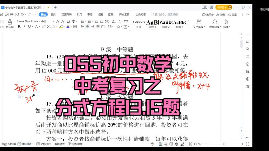 055初中数学中考复习之分式方程13.15题
