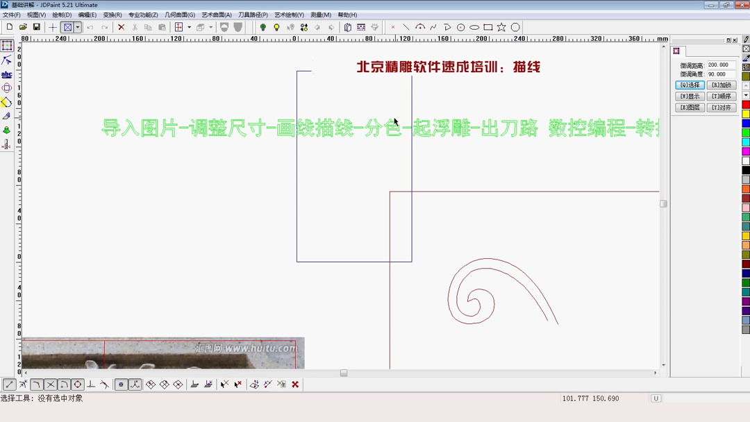 精雕软件制图画雕刻图教程(全套100讲)