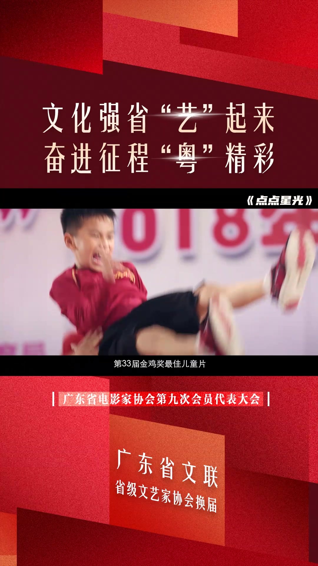 广东省电影家协会第九次会员代表大会召开