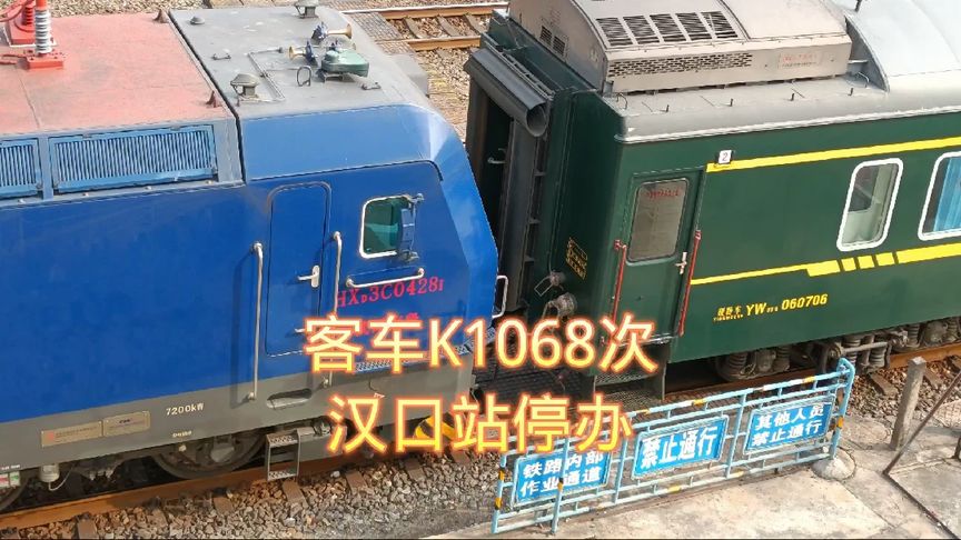 汉口站又少了一对普速列车,实拍K1068次列车暴力加速出站