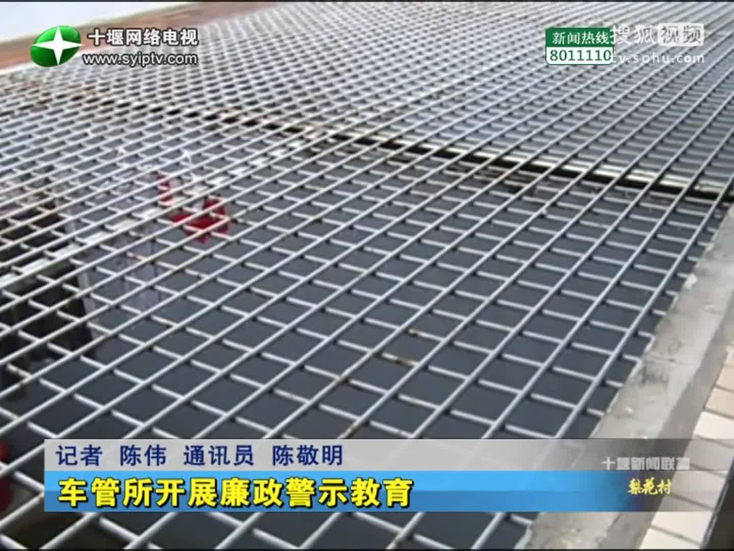 车管所开展廉政警示教育