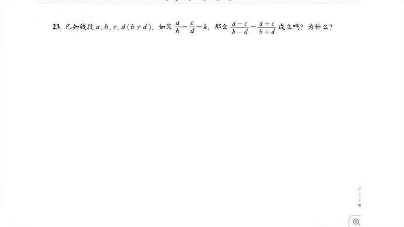 北师大版初中数学课本,九年级上册,总复习题