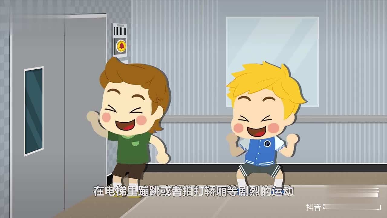 乘坐电梯时,一定要注意。萌知计划 学习启蒙 安全教育 早教 儿童动画 ...
