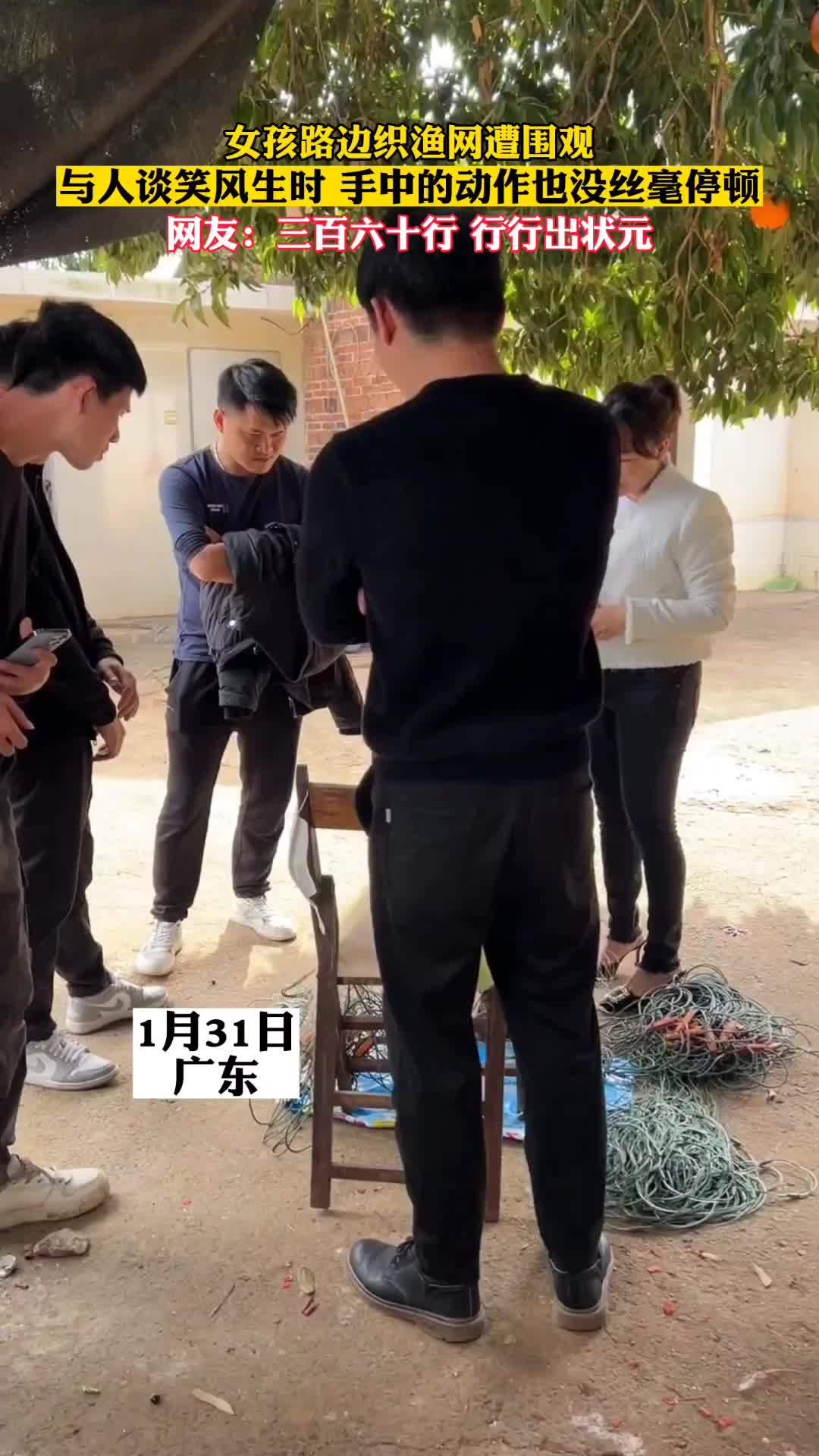 女孩路边织渔网遭围观,与人谈笑风生时 手中的动作也没丝毫停顿,网友:三百六十行 行行出状元#励志 #传统