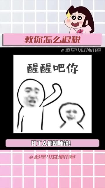 个人所得税如何申请退税,手把手教会你。#如何计算需退税还是补税#...