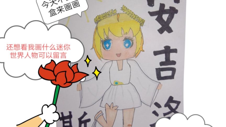 这次怎么不拆盲盒,画迷你世界人物