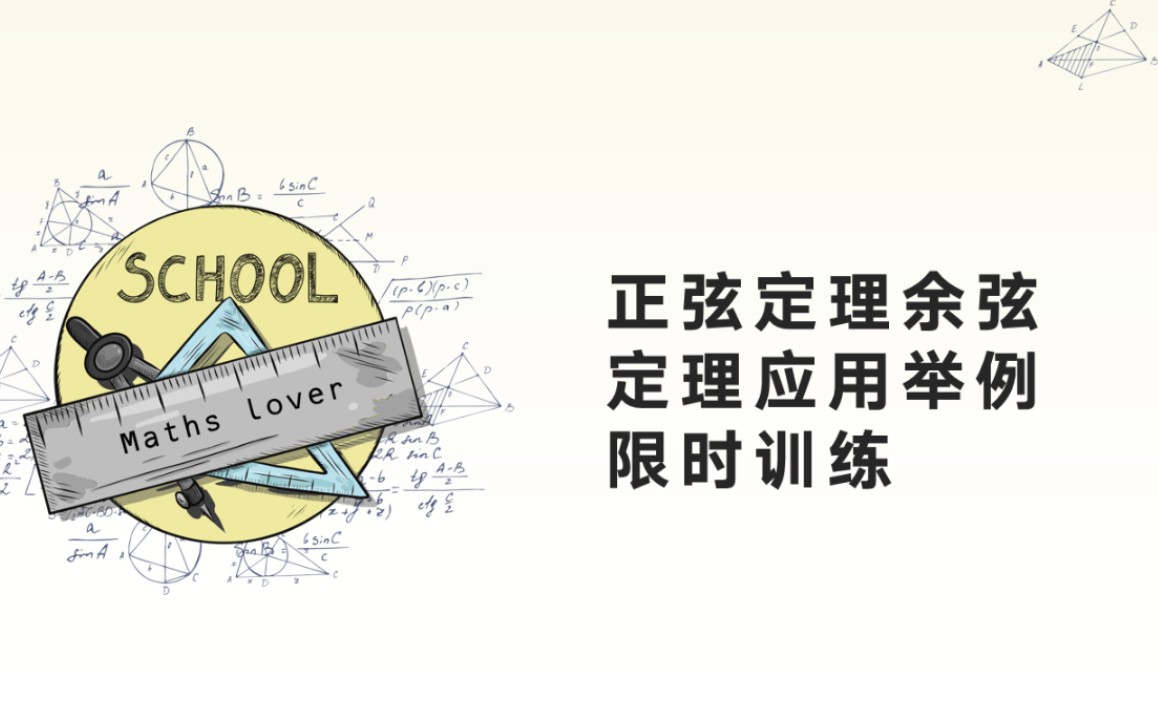 正弦定理余弦定理应用举例限时训练讲解