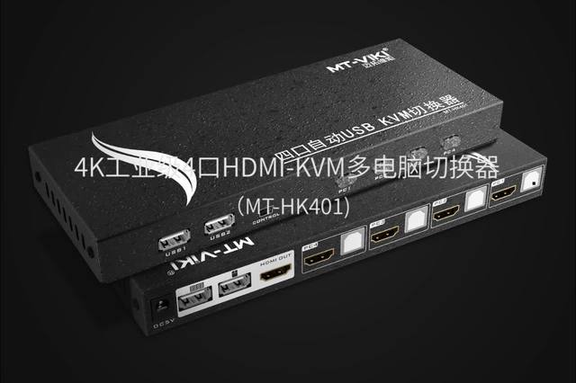 4K工业级高清4进1出HDMI自动USB KVM多电脑切换器