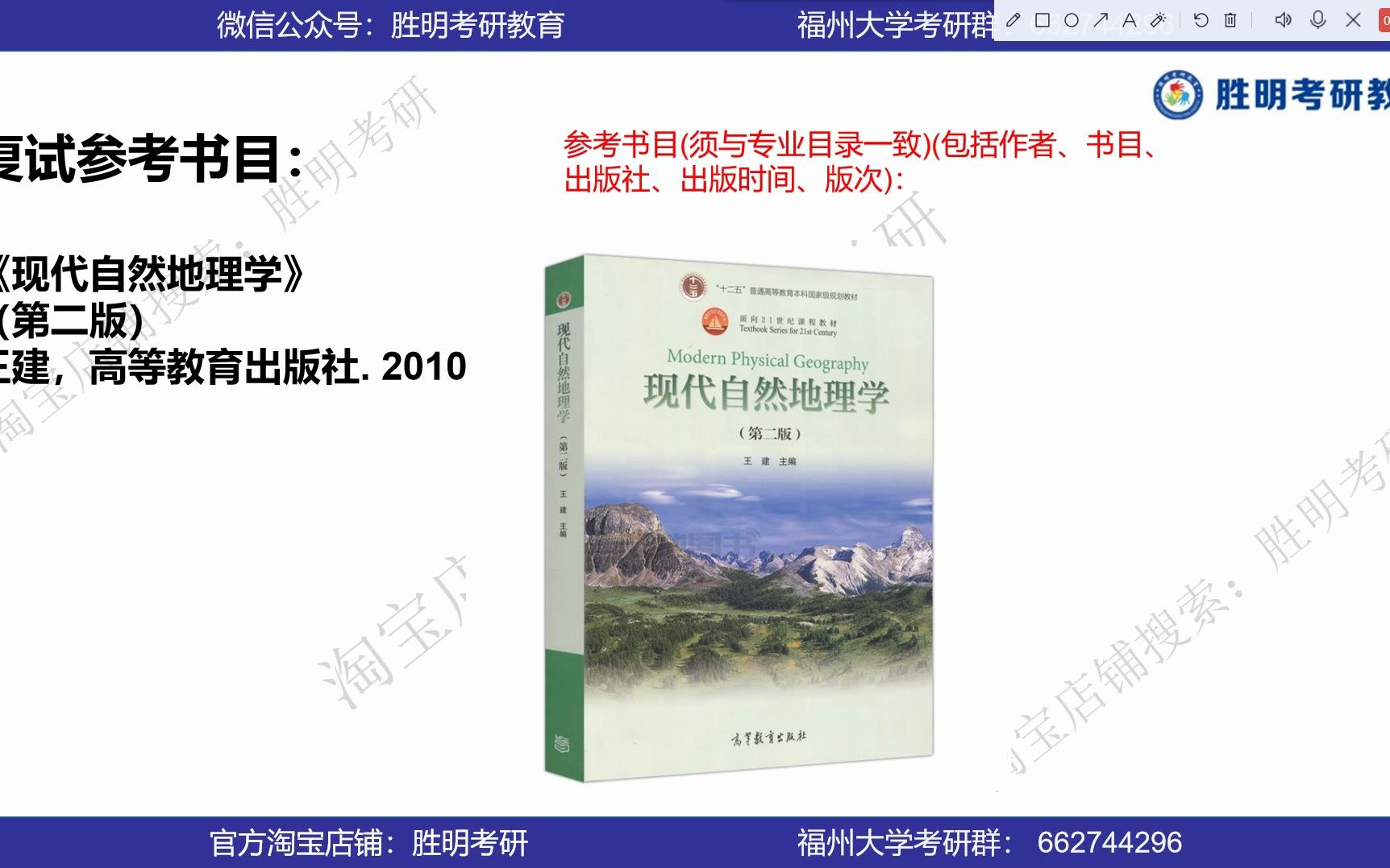 福州大学896地理信息科学专业课高分学长复习备考讲座