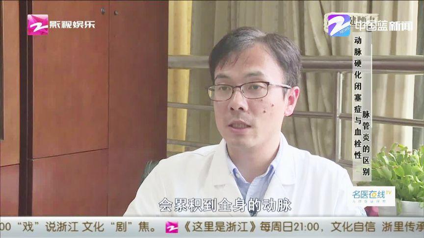 动脉硬化闭塞症与血栓闭塞性脉管炎有什么区别?