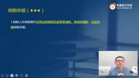 觉远老师串讲#经济法基础,纳税申报