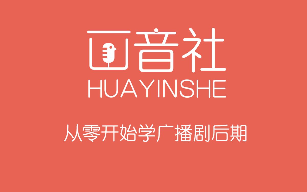 广播剧从零开始后期制作教学(六)压缩器的使用