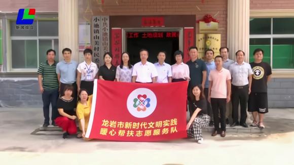 龙岩市新时代文明实践暖心帮扶志愿服务活动启动仪式举行
