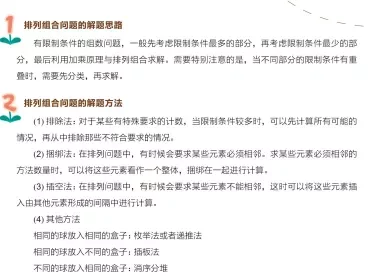 四年级春季第三讲 排列组合进阶 例题解析