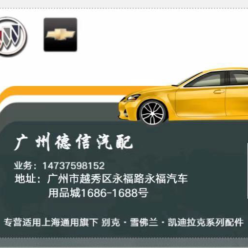 德信别克雪佛兰凯迪 