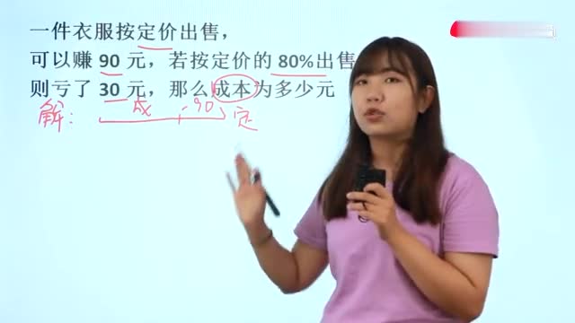 小学数学易错题,搞不清楚成本利润与售价之间的关系,难免出错