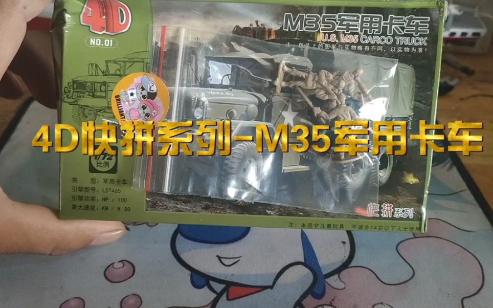 4D快拼系列-M35军用卡车模型拼装