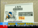 [新闻直播间]外卖送餐交通事故高发:追量赶时 “外卖骑手”事故率惊人