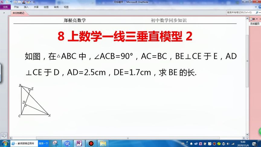 8上数学一线三垂直模型2