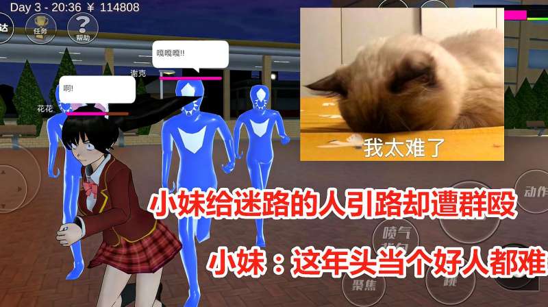 樱花校园模拟器:给迷路的人引路却遭到群殴?